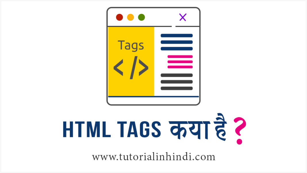 HTML Tags in Hindi: Tag Kya Hai? उदाहरण, उपयोग [PDF Notes] - Tutorial ...