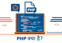PHP Syntax in Hindi - पीएचपी सिंटेक्स को समझें - Tutorial in Hindi