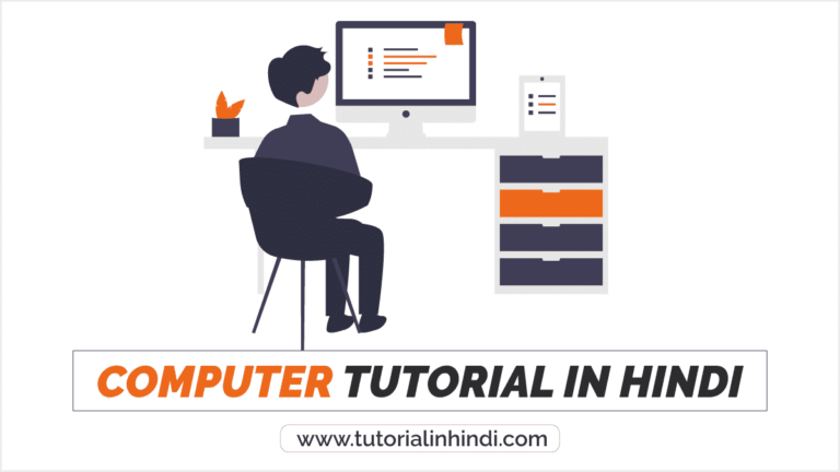 Computer Tutorial in Hindi - कंप्यूटर Course आसान भाषा में [2025 PDF ...
