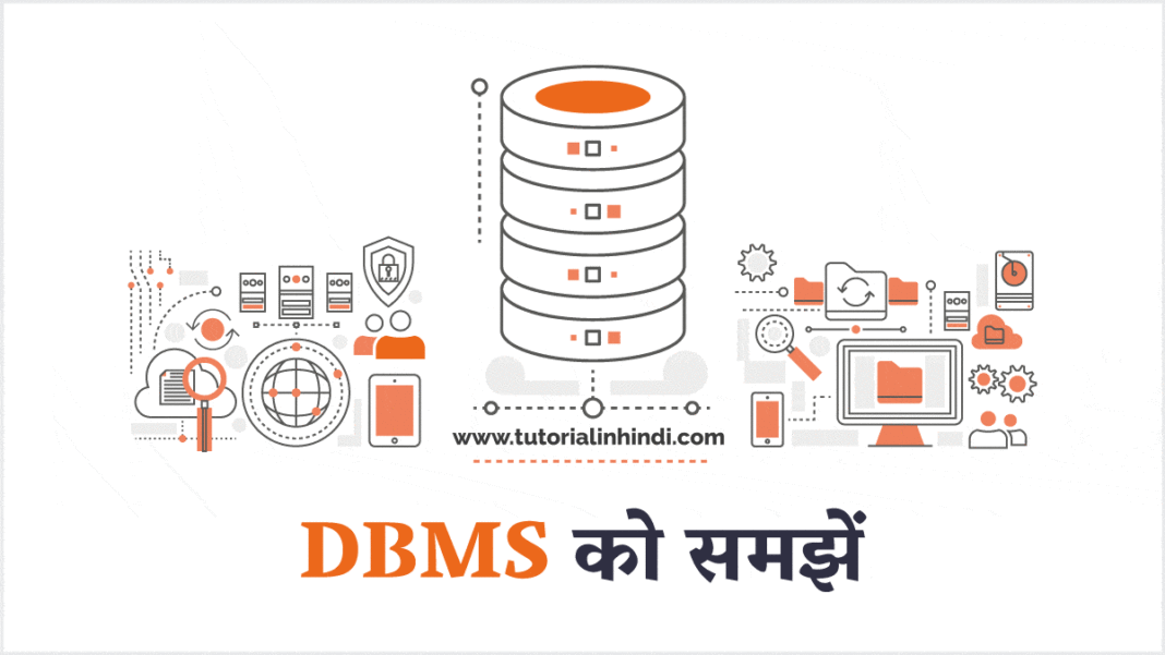 DBMS क्या है इसके लाभ हानि – What is DBMS in Hindi? [PDF] - Tutorial in Hindi