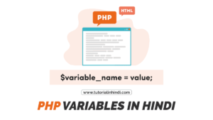 PHP Variables in Hindi (PHP वेरिएबल क्या है)? - Tutorial in Hindi