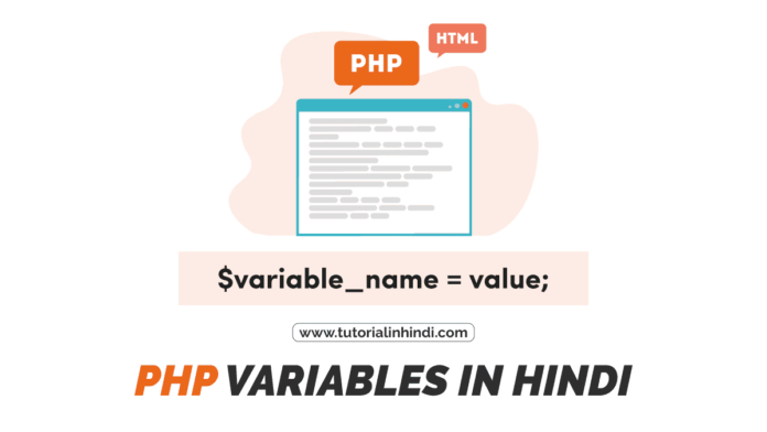 PHP Variables in Hindi (PHP वेरिएबल क्या है)? - Tutorial in Hindi