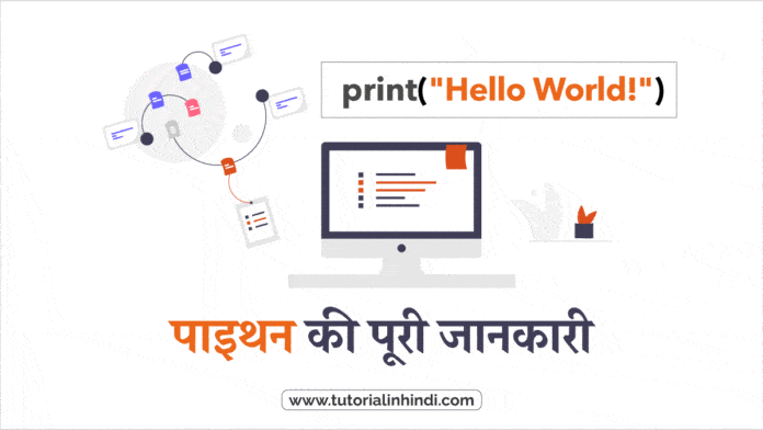 Python In Hindi Python क्या है और कैसे सीखें 2025 Guide Tutorial In Hindi
