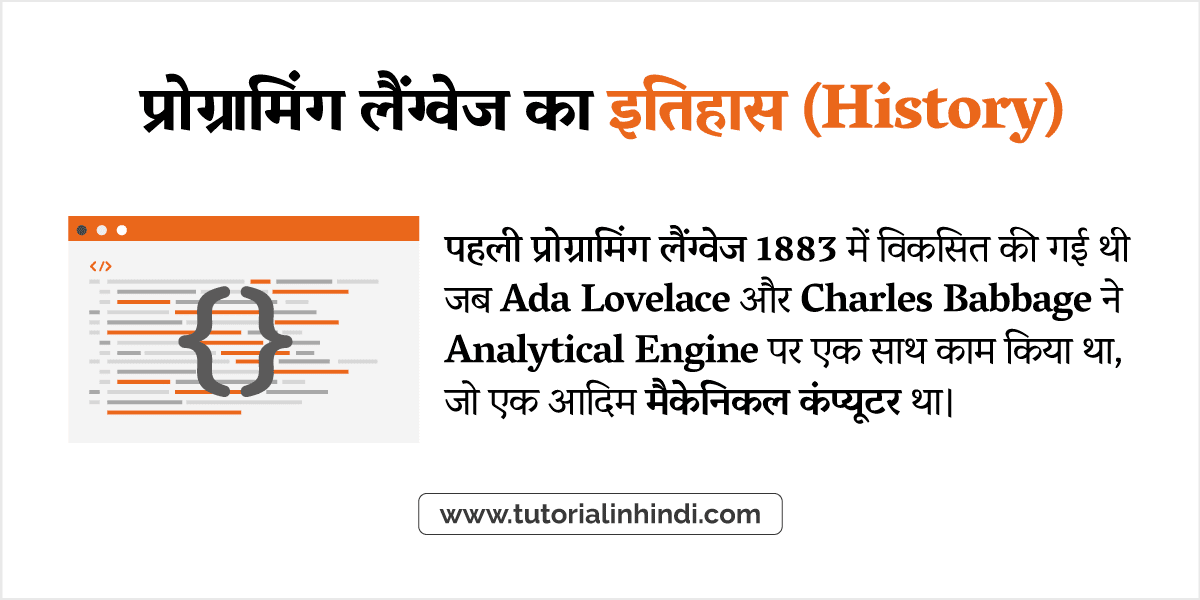 Programming Language in Hindi - प्रोग्रामिंग लैंग्वेज क्या है ...