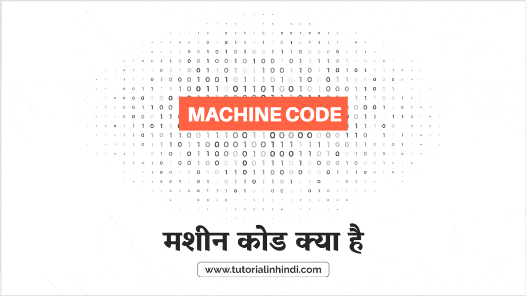 Machine Language in Hindi (मशीनी लैंग्वेज की पूरी जानकारी [PDF ...