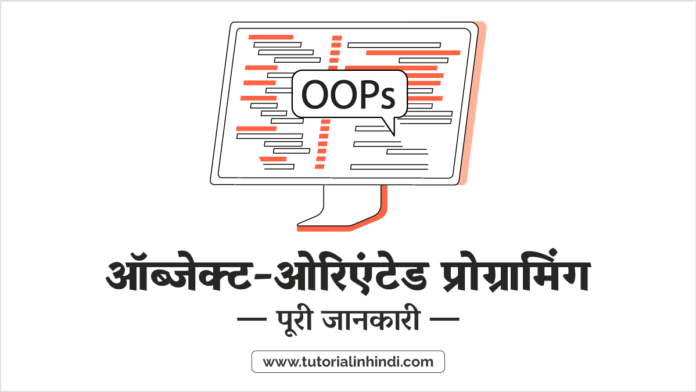 Object Oriented Programming In Hindi Oops In Hindi Tutorial In Hindi