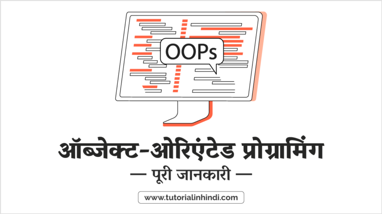 Object Oriented Programming In Hindi Oops In Hindi Tutorial In Hindi