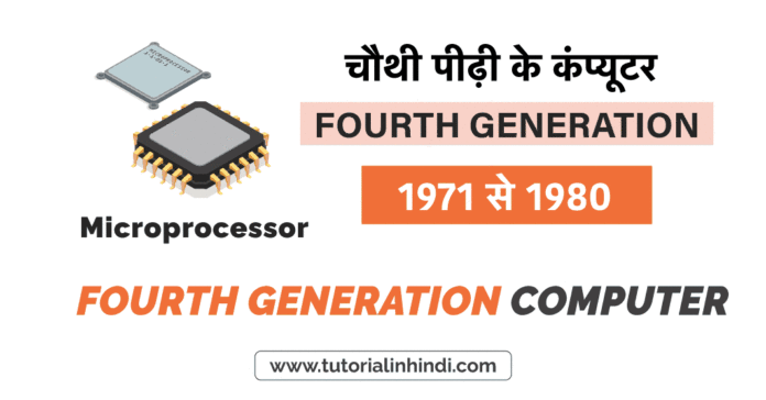Computer Generation in Hindi - Notes, Diagram, Examples & PDF ...