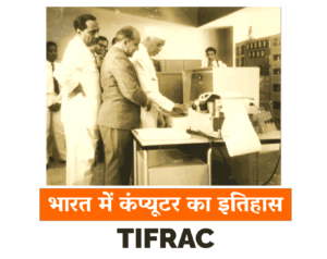 History of Computer in Hindi - कंप्यूटर का इतिहास भारत में - Tutorial ...