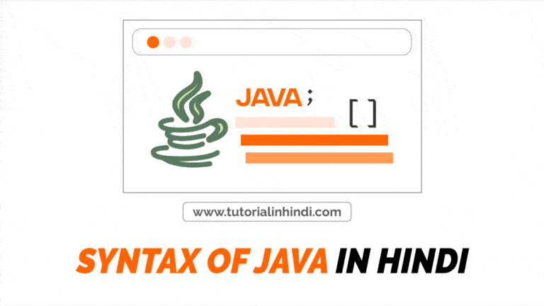 Syntax of Java in Hindi (जावा सिंटैक्स और स्ट्रक्चर को समझें) - Tutorial in Hindi