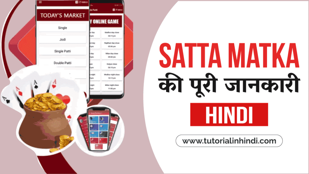 Satta Matka Hindi (2025) - Kalyan Chart, Gameplay और पूरी गाइड