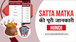 Satta Matka Hindi (2025) - Kalyan Chart, Gameplay और पूरी गाइड
